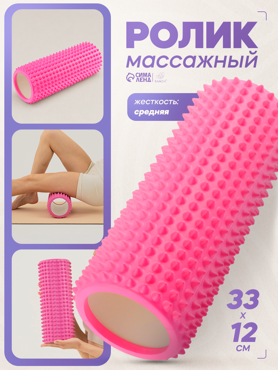 Ролик массажный Sangh, размер 33×12 см, EVA/пластик, цвет светло-розовый