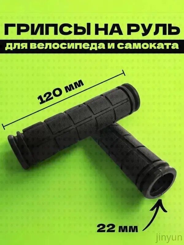 Грипсы для велосипеда 120 мм, ручки для велосипеда на руль с фиксатором