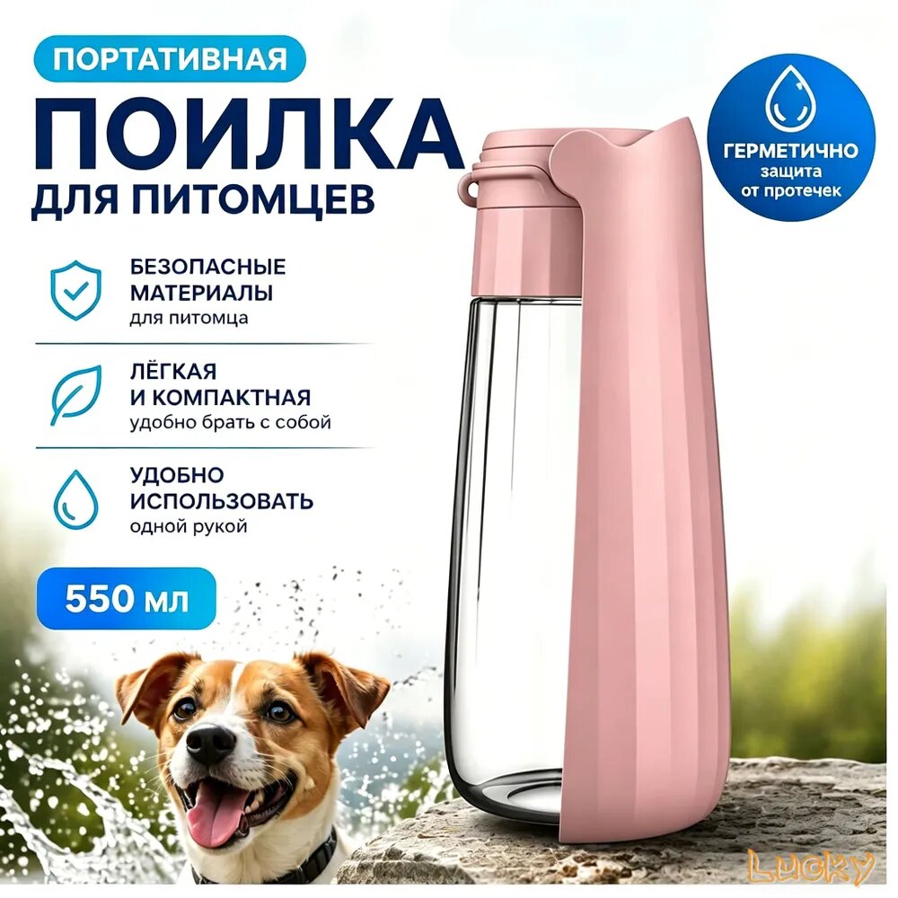 Портативная бутылка для воды для собак объемом 550 мл, Складная походная поилка для домашних кошек, Поилка для собак на открытом воздухе, аксессуары для домашних животных
