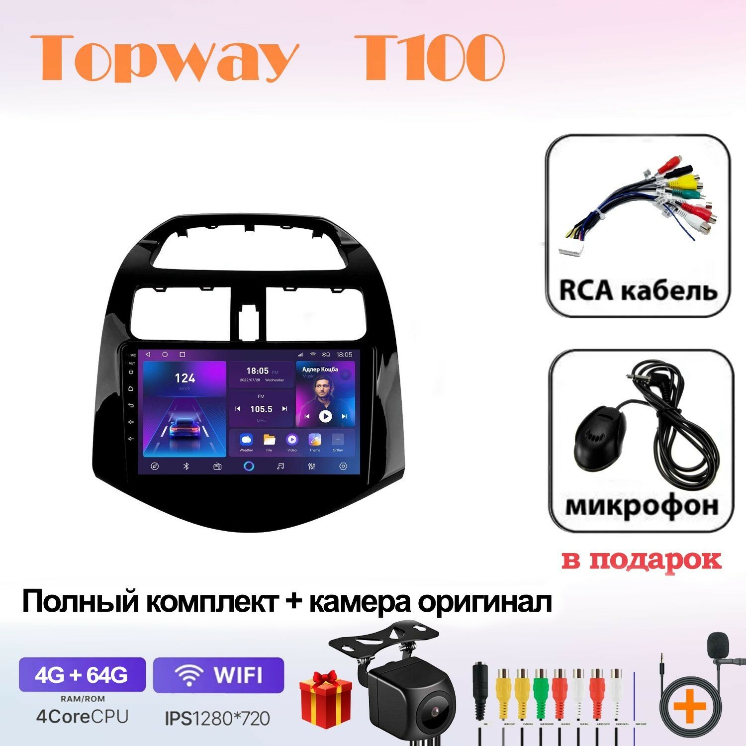 Андроид Магнитола T100 Chevrolet Шевроле Spark 09-16