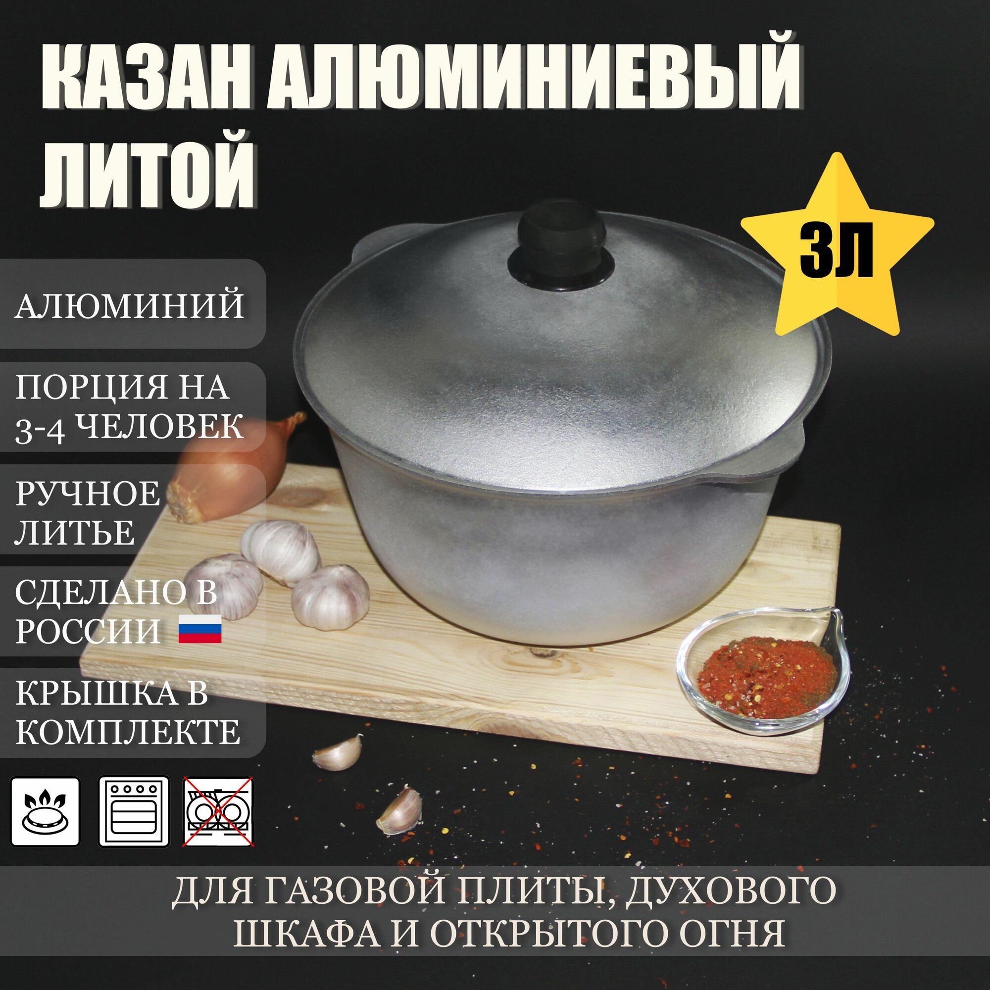 Казан алюминиевый 3 литра