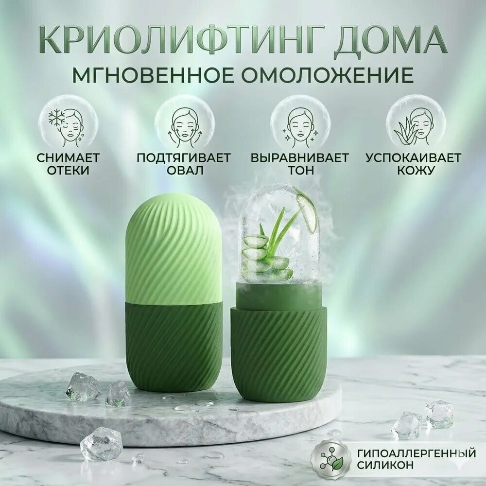 Силиконовая форма для льда для применения лица