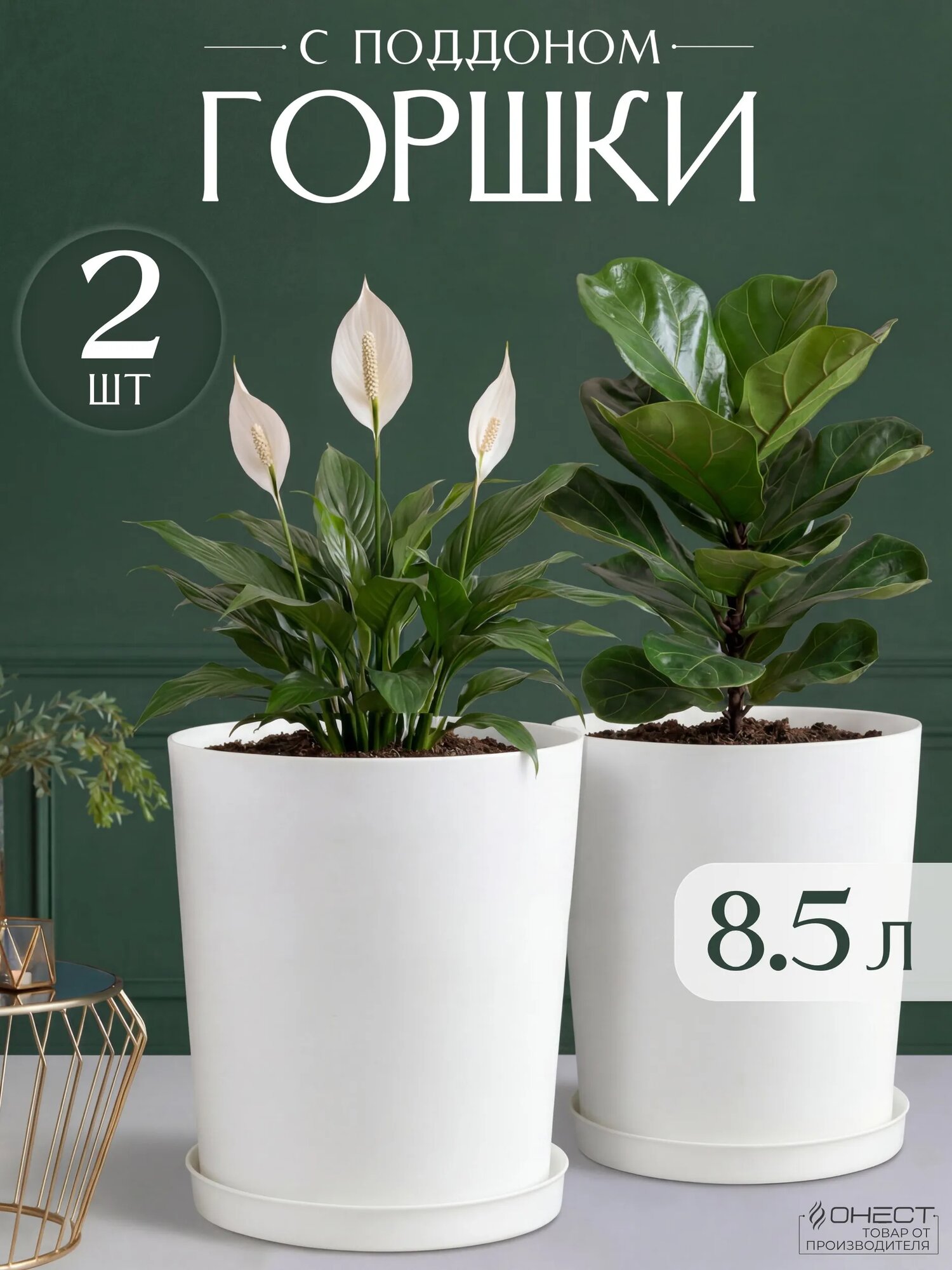 Горшок для цветов 8,5 литра с поддоном, в наборе 2 шт цвет белый, ударопрочные, пластиковые