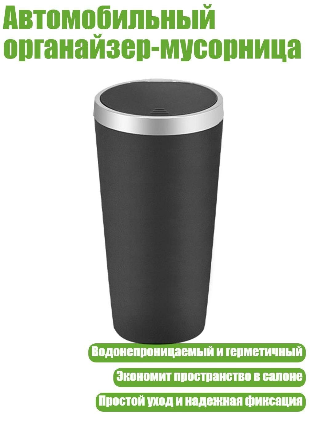 Автомобильный органайзер-мусорница, Серебро