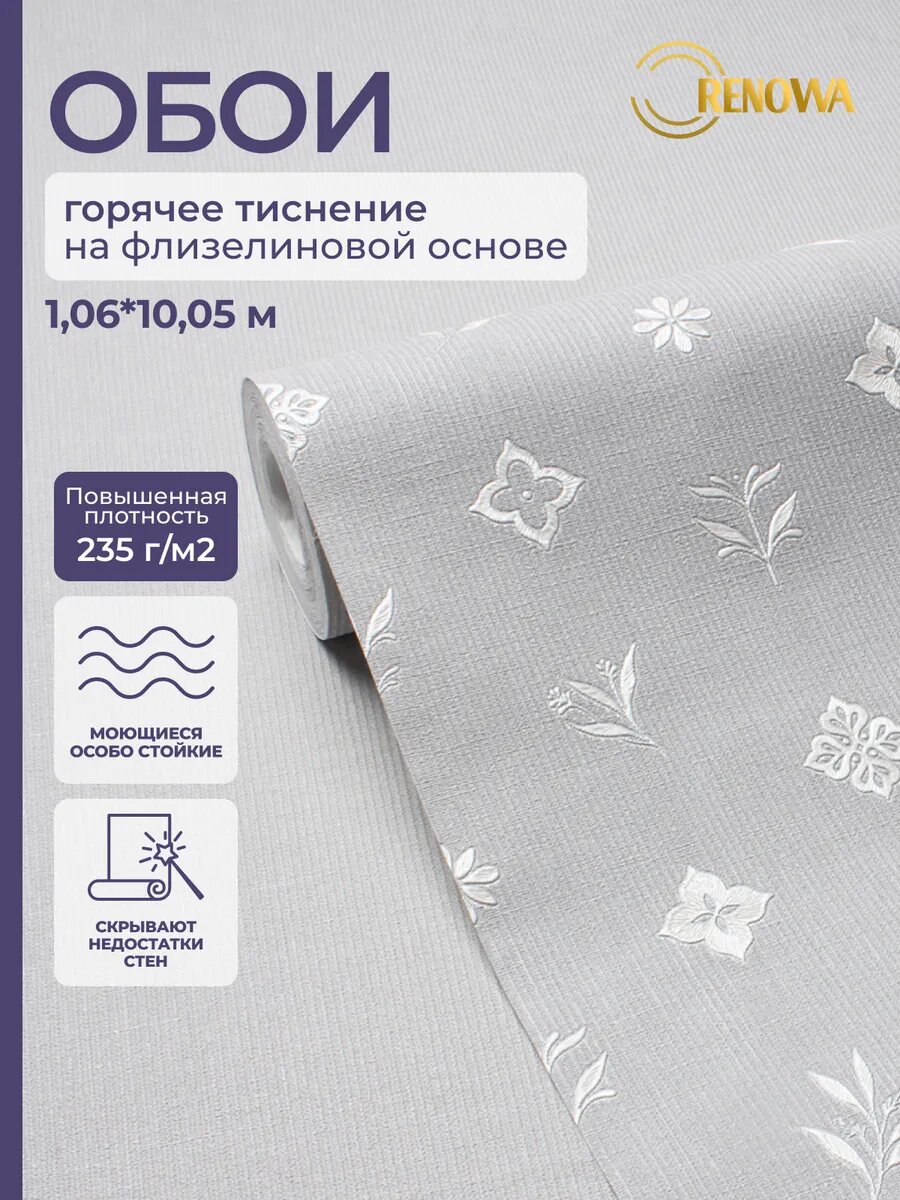 Обои флизелиновые метровые для кухни в спальню 1,06 х 10м светло-серый