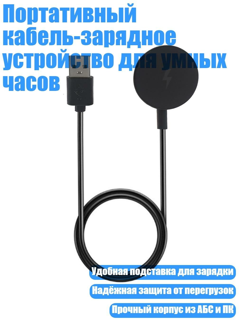 Портативный кабель-зарядное устройство для умных часов