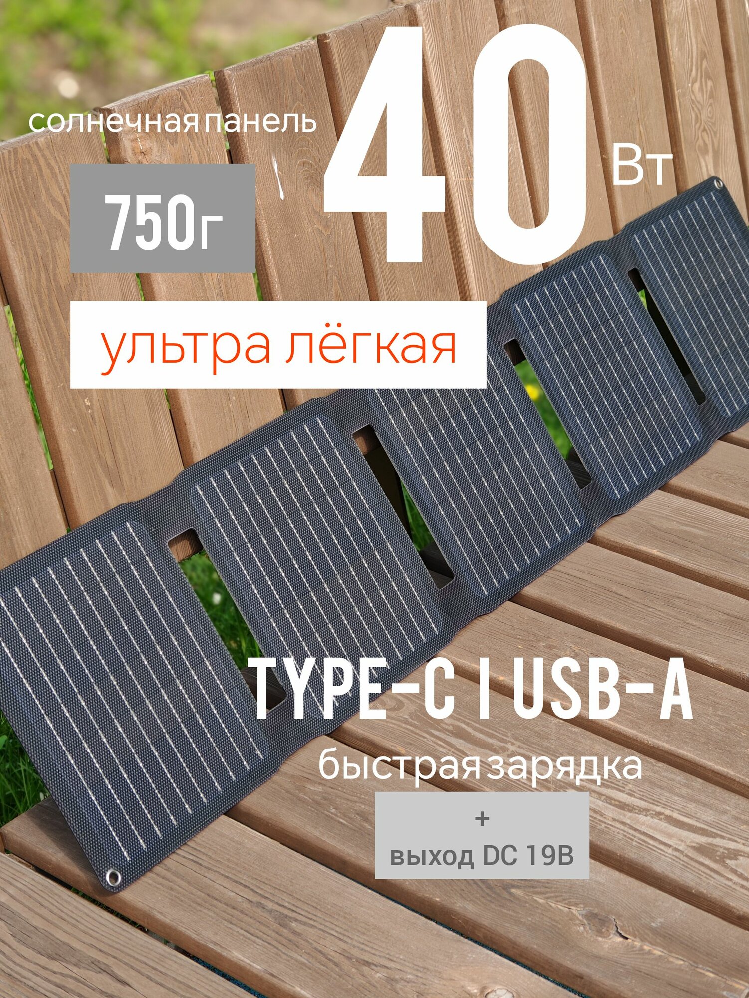 Легкая солнечная панель 40Вт Type-C USB мощная туристическая батарея быстрая зарядка телефона, повербанка