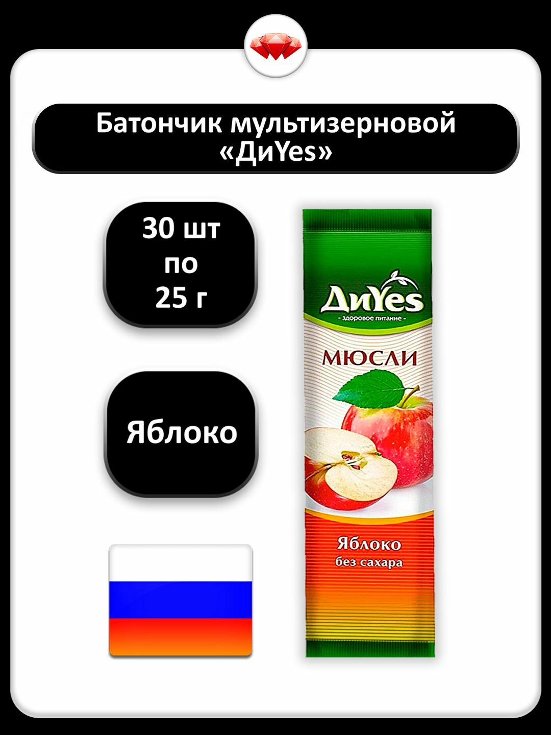 (30 x 25 г) / Батончик ДиYes, мюсли с яблоком, без сахара