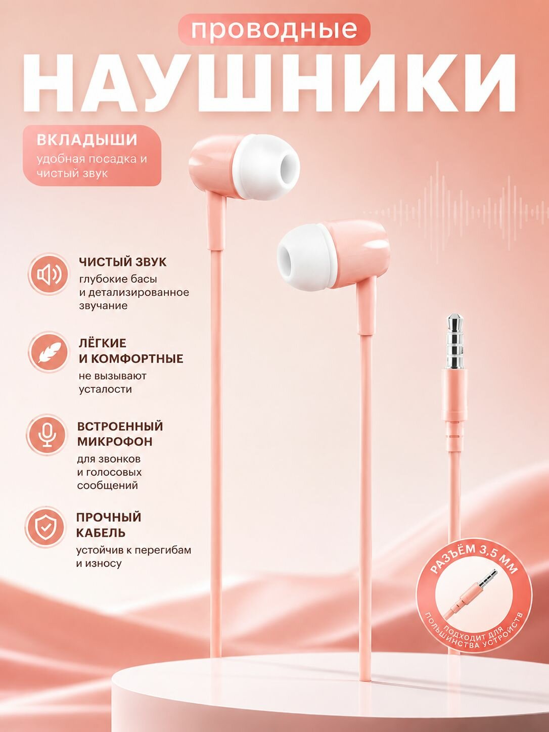 Наушники проводные вакуумные, розовые