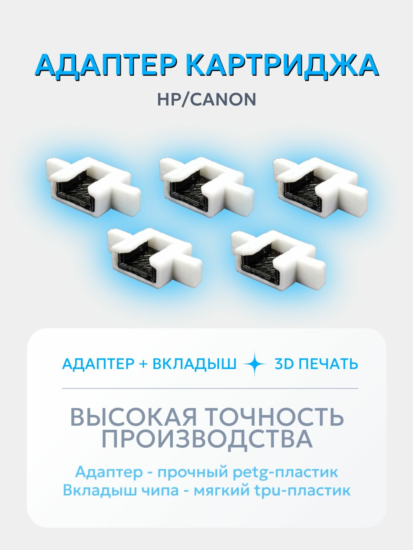 Адаптер чипа (5шт) для картриджей HP и Canon с картриджами CF259A, CF259X, CF289A, CF289X, W1500A, W1360A, W1360X