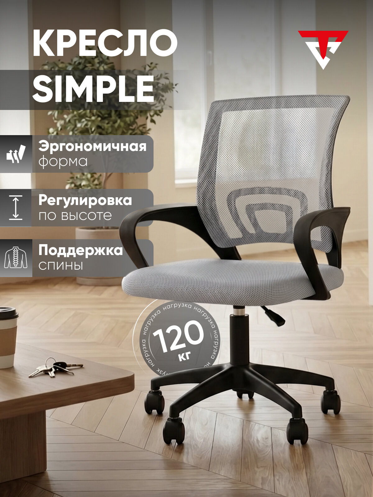 Кресло офисное на колесиках TopChairs Simple SN, текстиль/сетка, серый