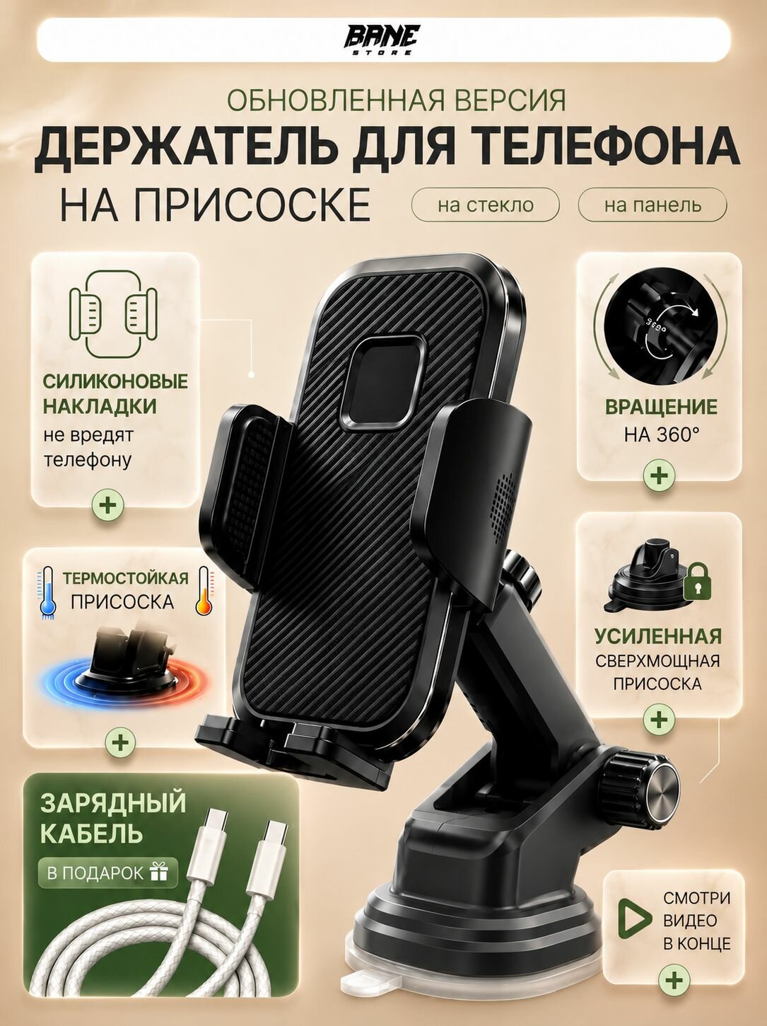Держатель для телефона автомобильный BaneStore на присоске на стекло на панель