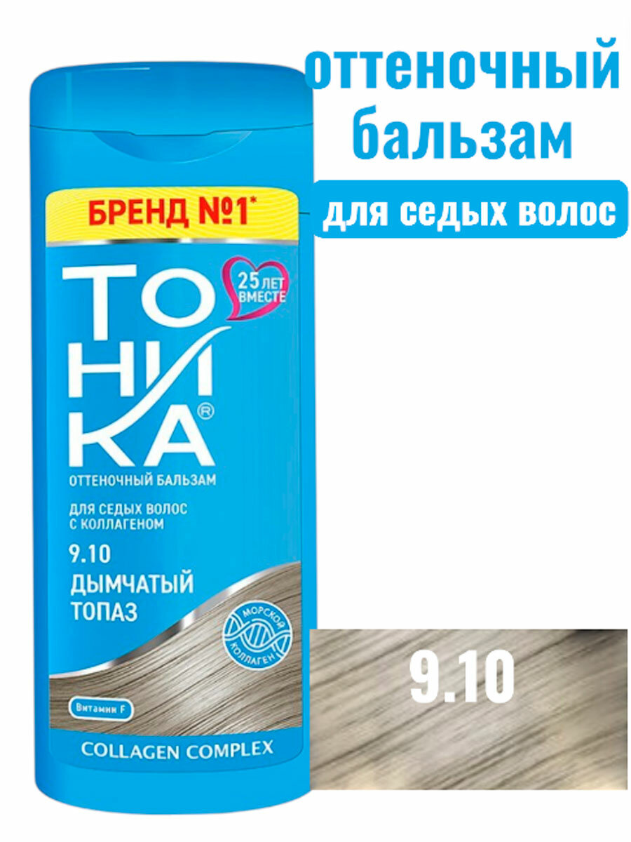 Бальзам оттеночный для волос Дымчатый топаз, 9.10, 150 мл