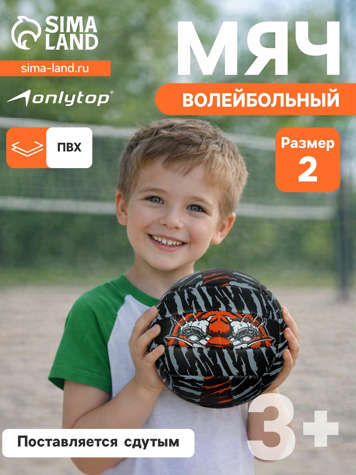 Волейбольный мяч "Тигр", машинная сшивка, 18 панелей, размер 2, PVC