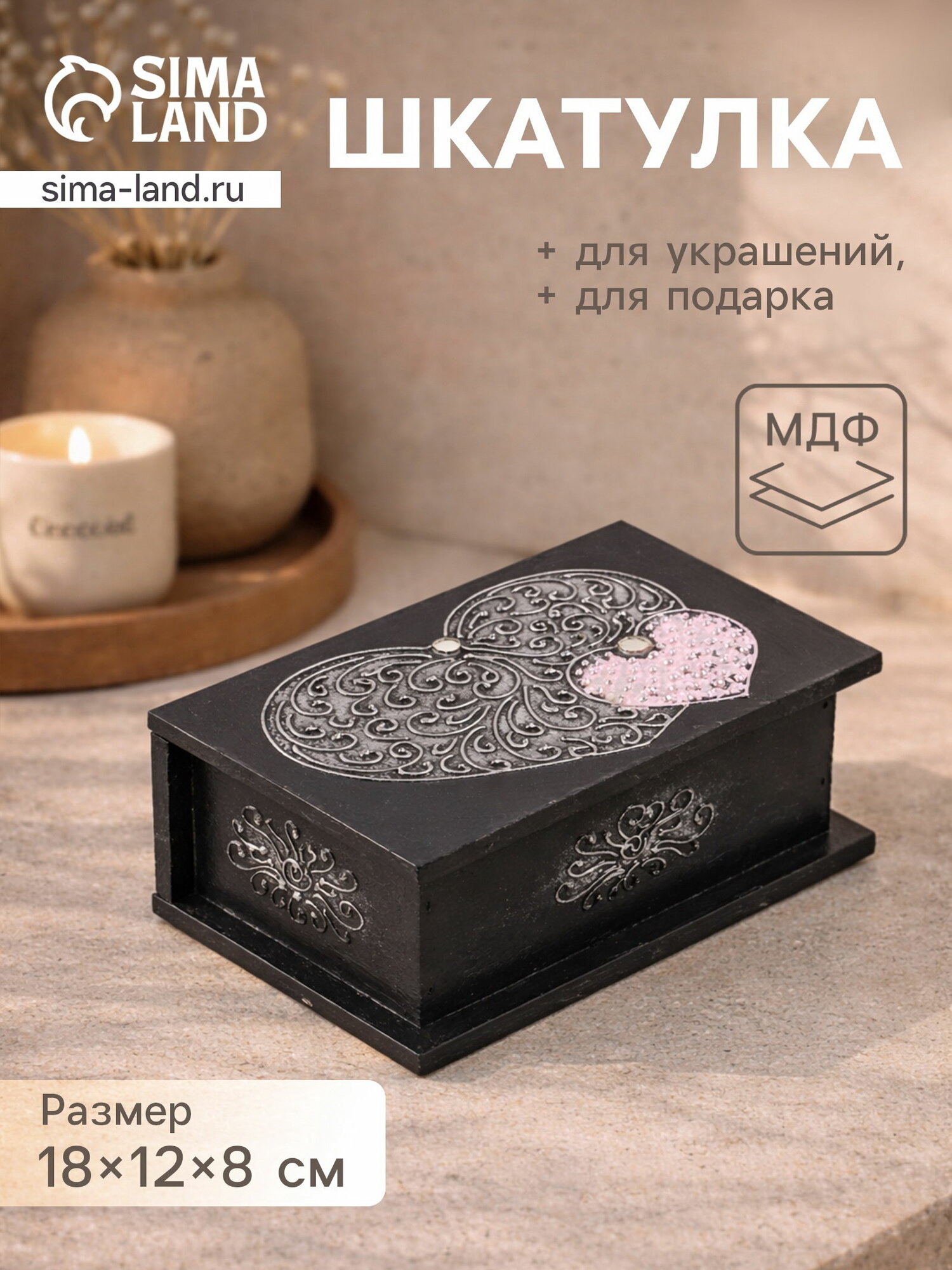 Шкатулка "Сердца", 18x12x8 см, МДФ, тематика: с сердечками, форма: прямоугольная