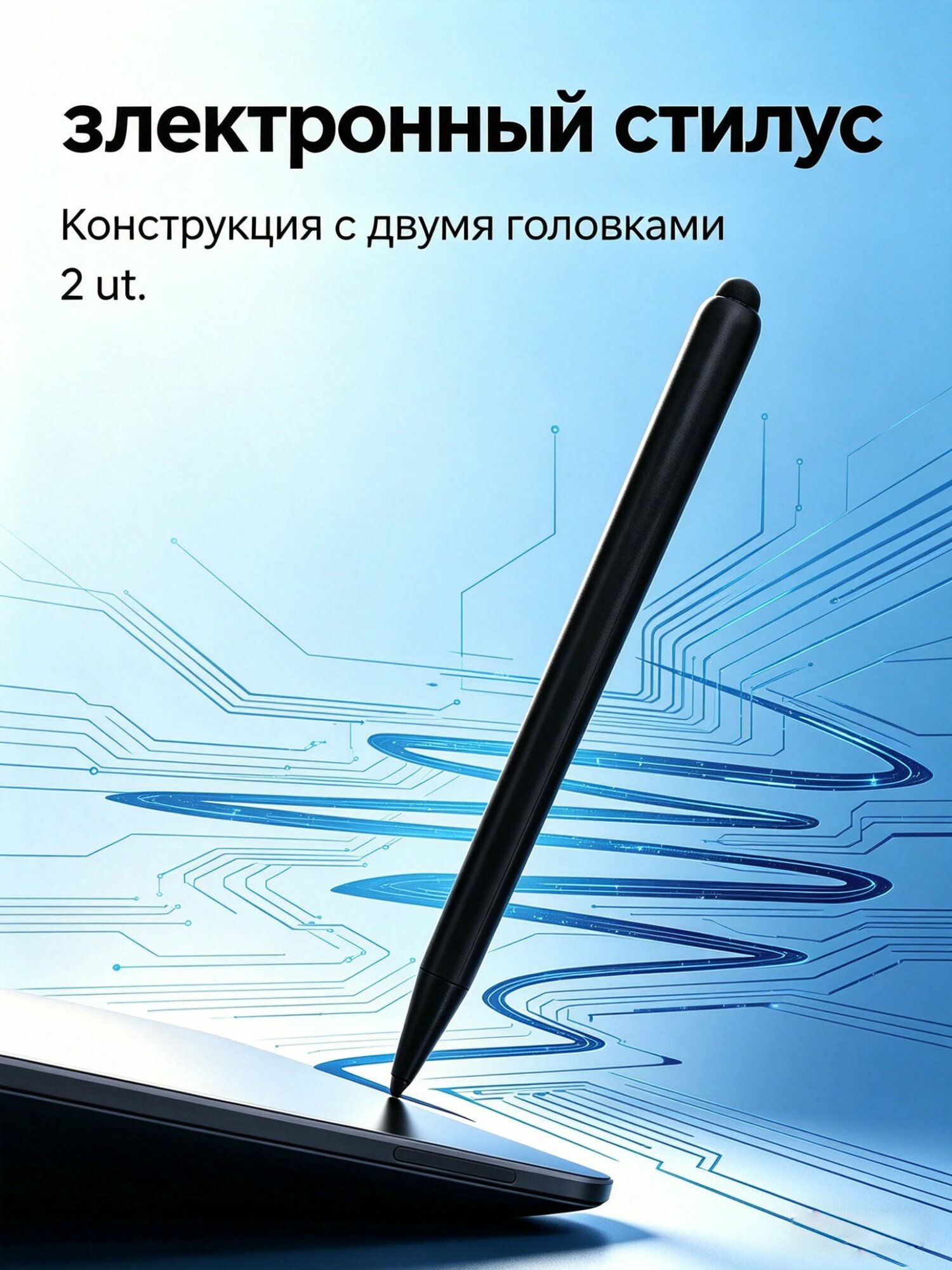 2 Стилуса, Для Докладов И Обучения, Из ABS-пластика