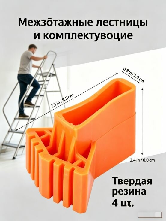 Резиновые Накладки Для Лестницы, Противоскользящие, Защита Пола, 4 Шт