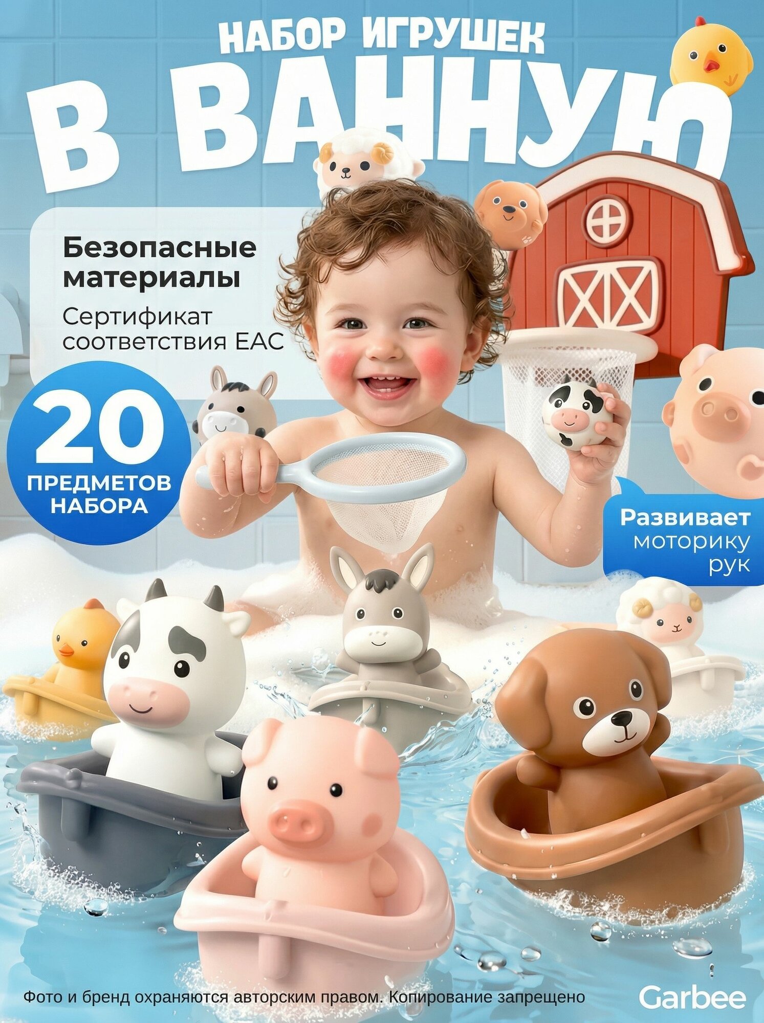 Набор для ванной Garbee "Домашние животные", с сачками и мячами, серый