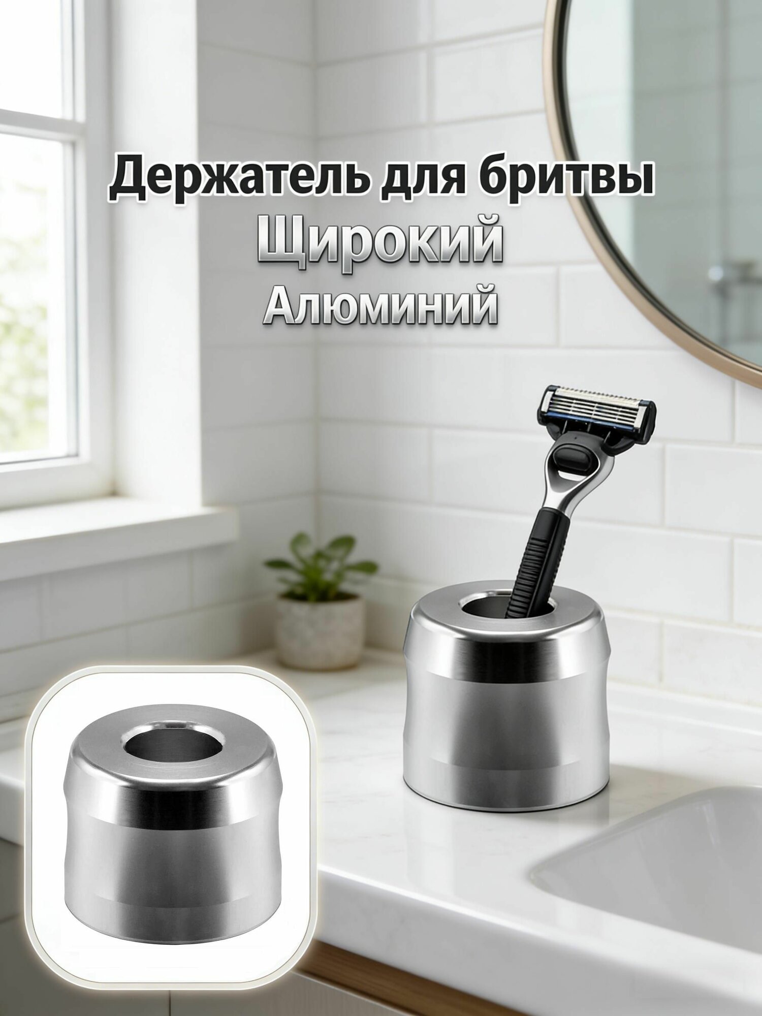 Подставка Для Бритвы, Стабильная И Долговечная, Для Мужчин, Из Алюминия, 1 Комплект