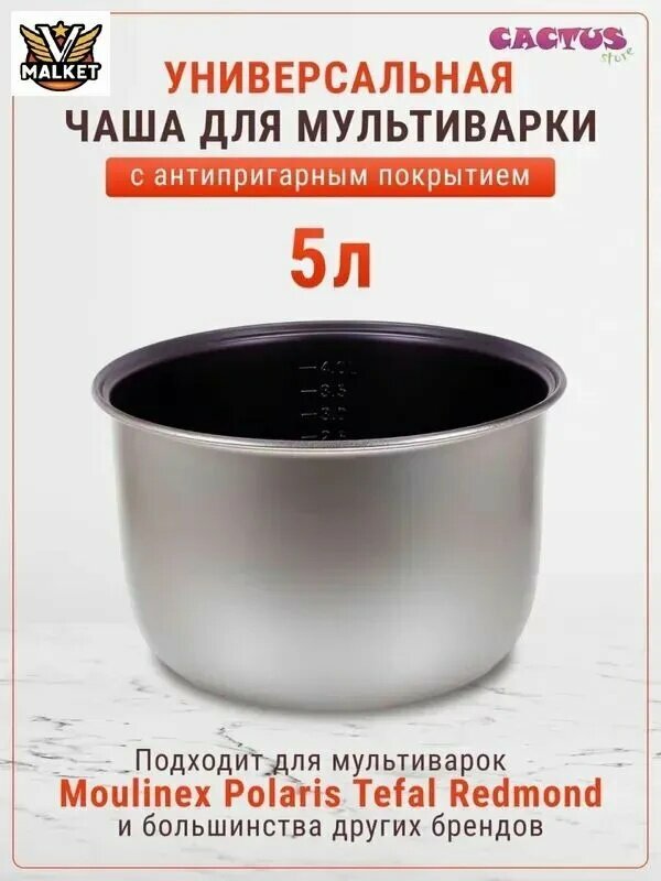 Котел пищевой, 5 л, 1 шт