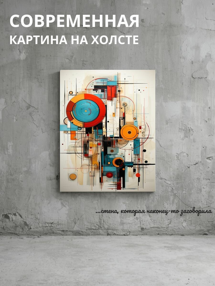 Картина на холсте Круги и прямоугольники 30x40 см