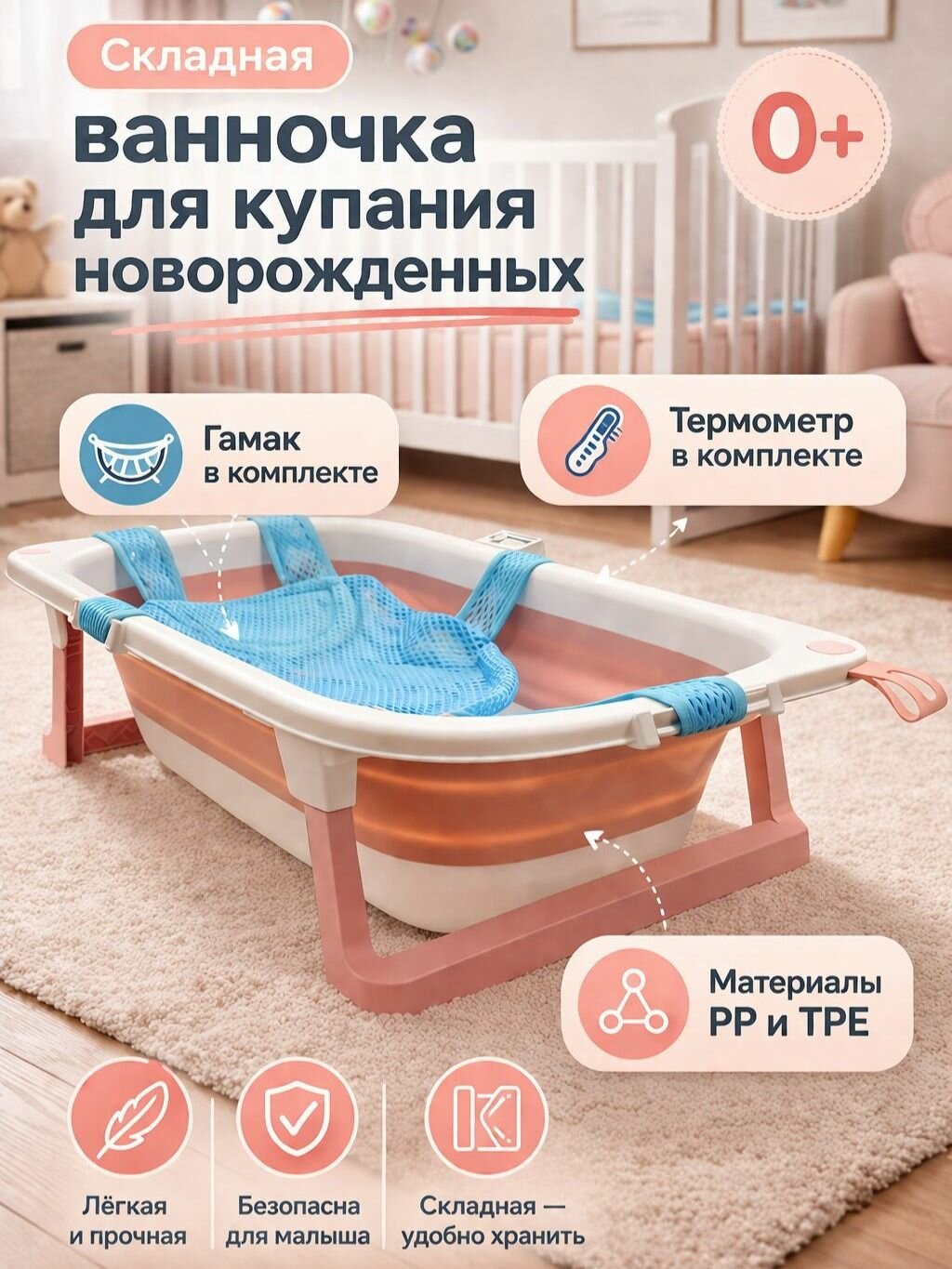 Ванночка для купания новорожденных, Капля V2 складная с голубой горкой и термометром, розовая 0+