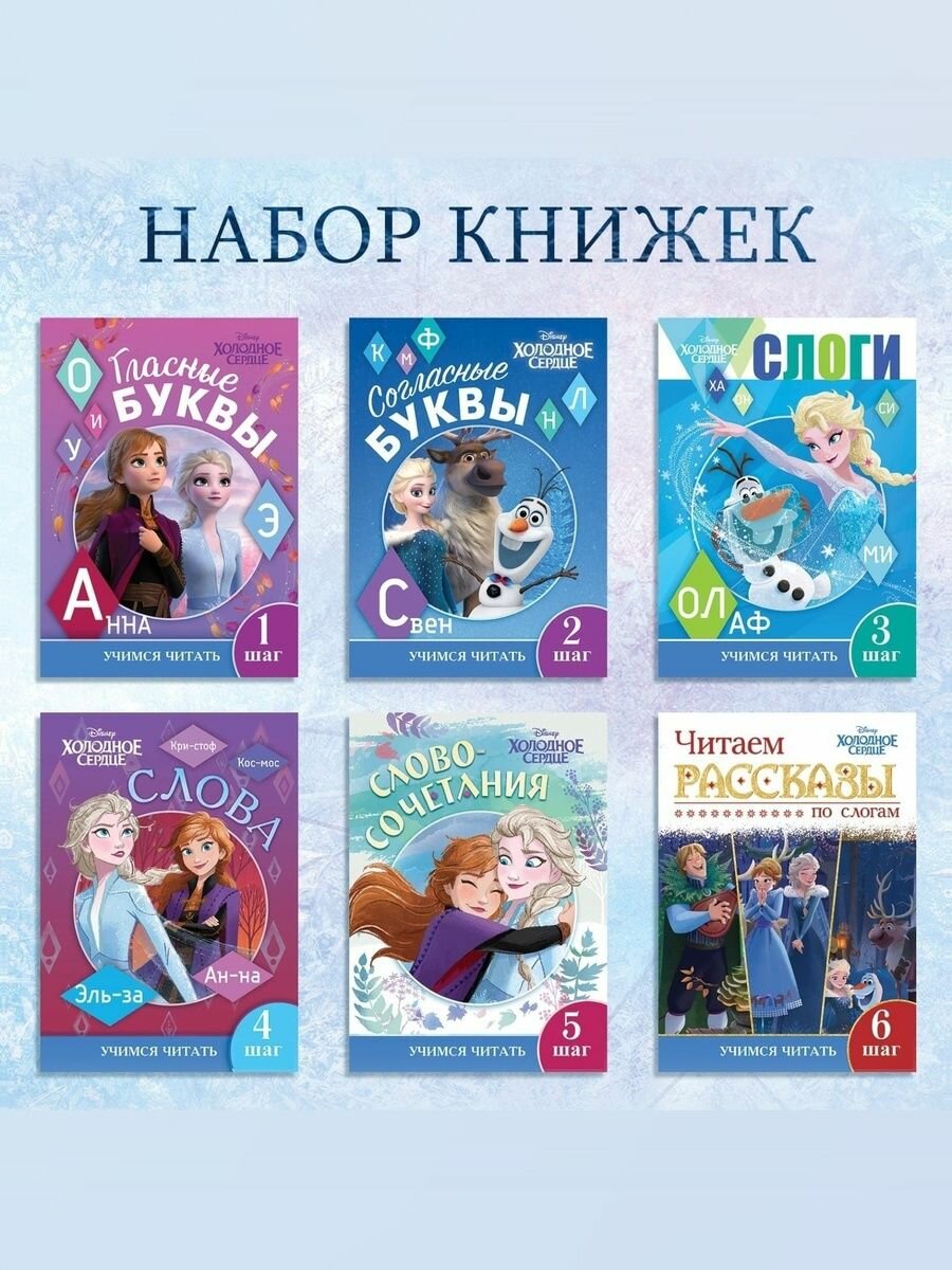 Детские книги, Дисней, "Учимся читать", развивающие книги от 3 лет, набор 6 штук | Шевчук Александр Возможно, вам понравится