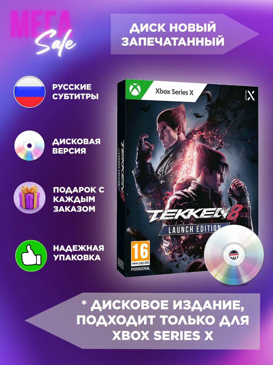Игра Tekken 8 Launch Edition (Xbox Series, Русские субтитры)