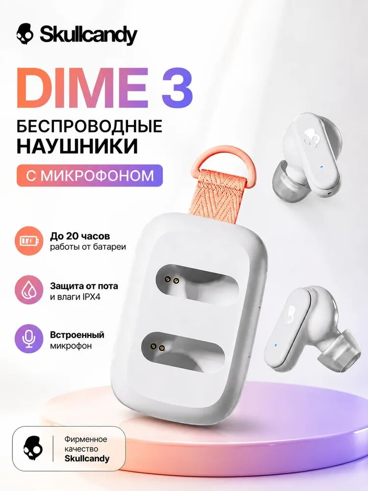 Skullcandy Наушники беспроводные с микрофоном DIME3, белый