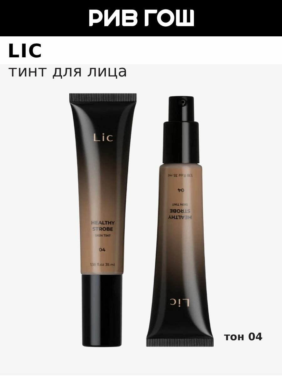 LIC Тинт для кожи лица Healthy Strobe Skin Tint с эффектом сияния, 35 мл, 04 Золотисто-бежевый