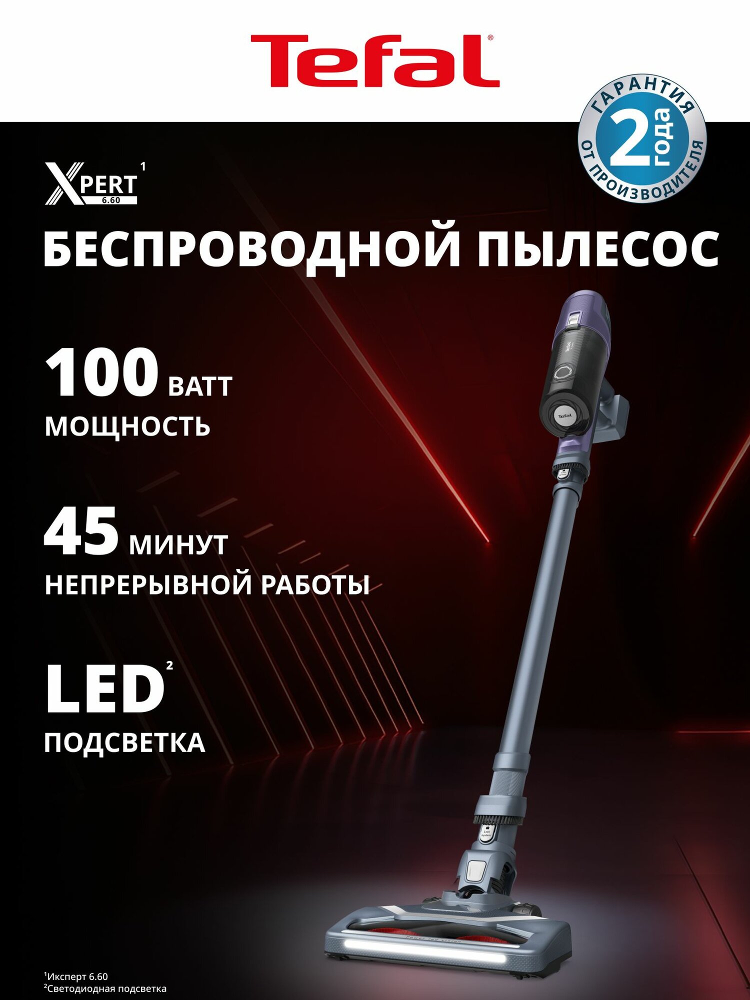 Tefal X-Pert 6.60 Allergy TY6838WO Беспроводной вертикальный пылесос, с подсветкой, серый