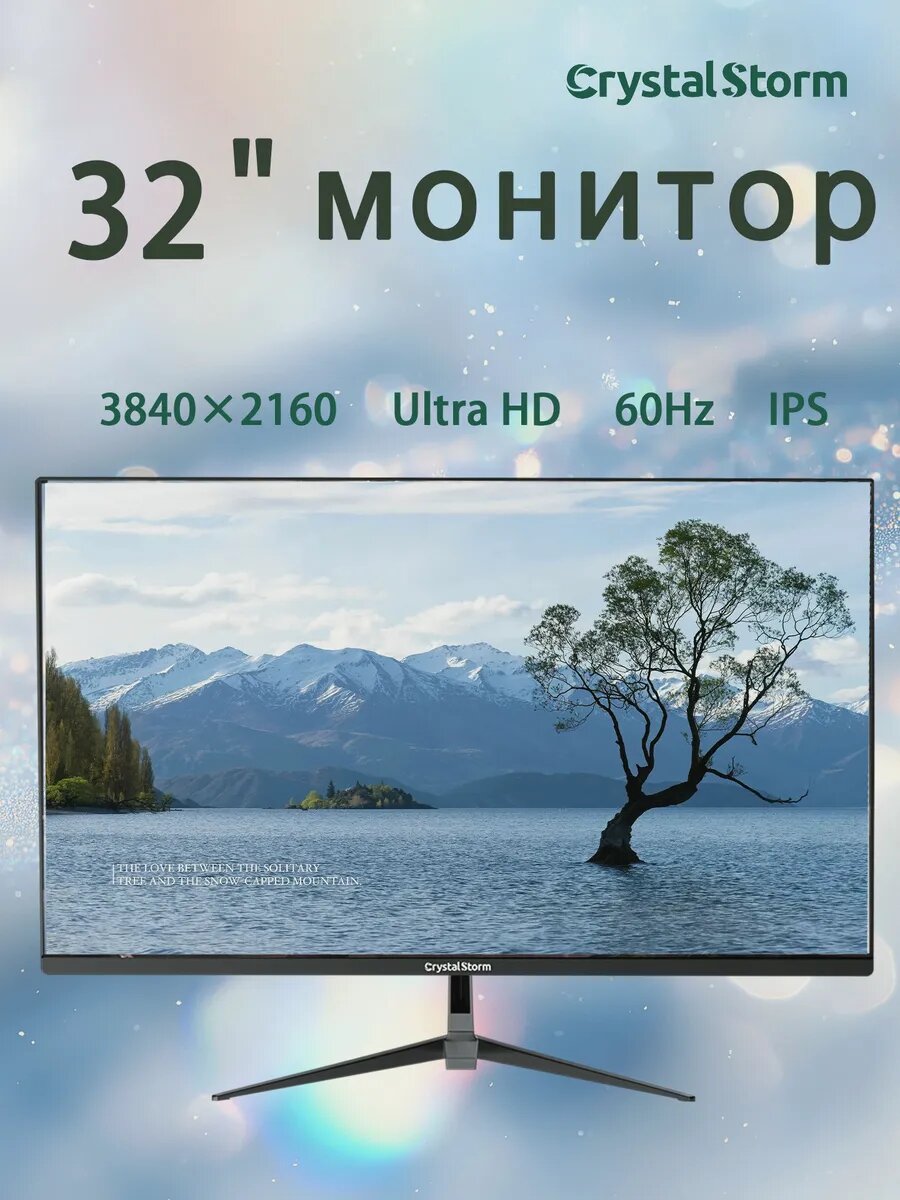 Монитор CrystalStorm, диагональ 32", 3840 x 2160 пикселей, 60Гц, матовый, чёрный
