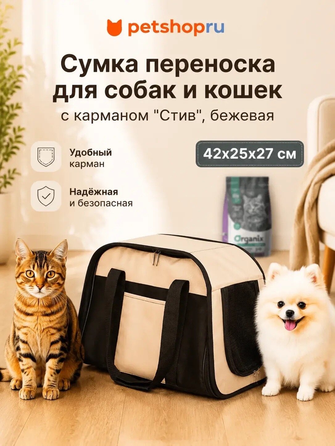 Сумка-переноска "Стив" с карманом 42х25х27см