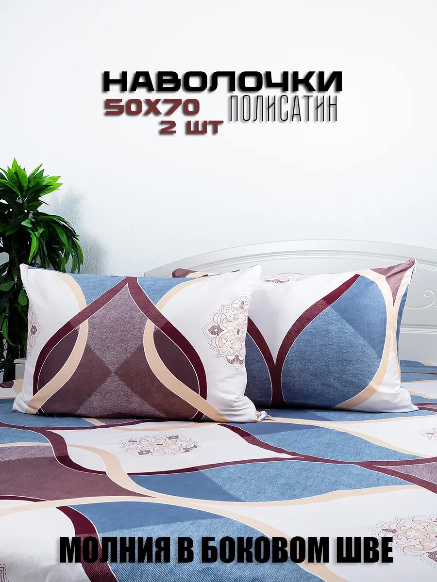 Наволочки NatRoyal, 50x70см, 2шт, полисатин, на молнии в боковом шве
