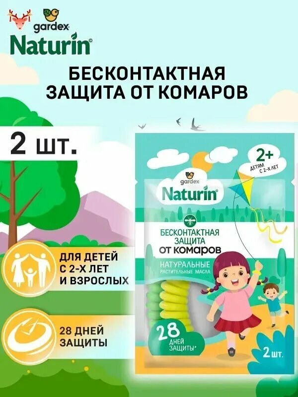 Gardex Naturin Браслет репеллентный от комаров 2 шт