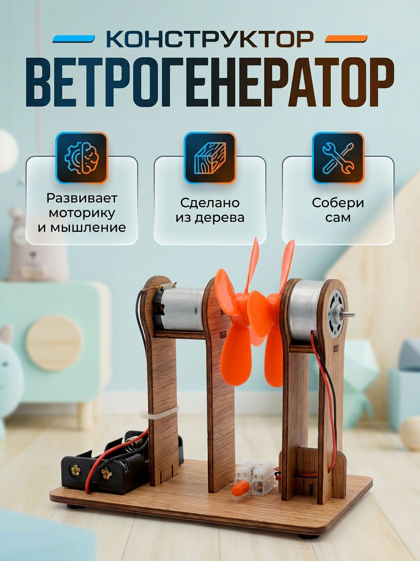 Конструктор деревянный - Генератор приводимый в движение ветром - модель W113 Бренд DLED