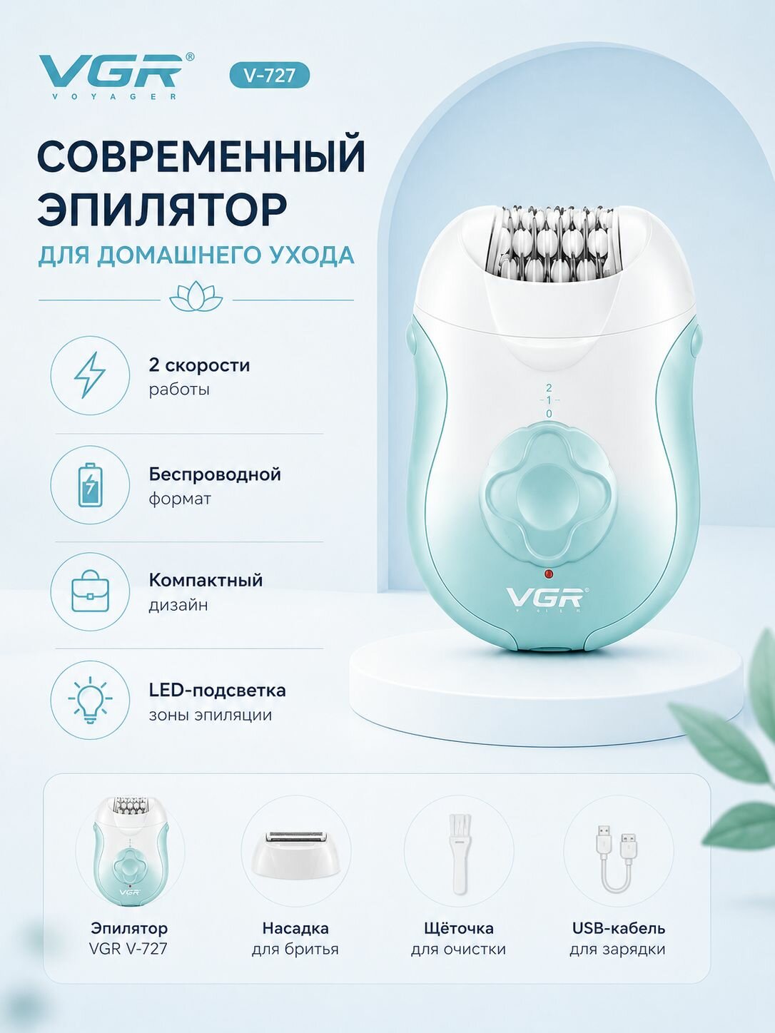 VGR Эпилятор женский — фото 1