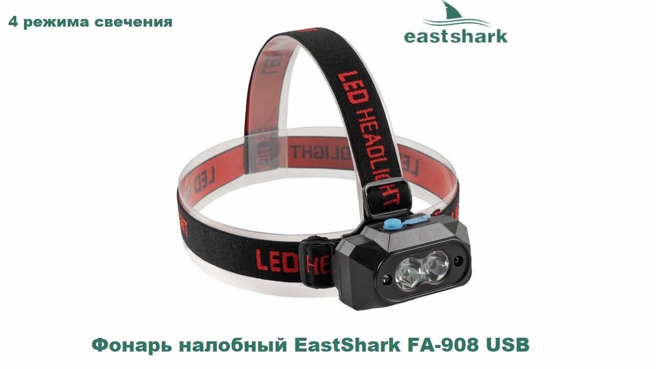 Фонарь налобный EastShark FA-908 USB