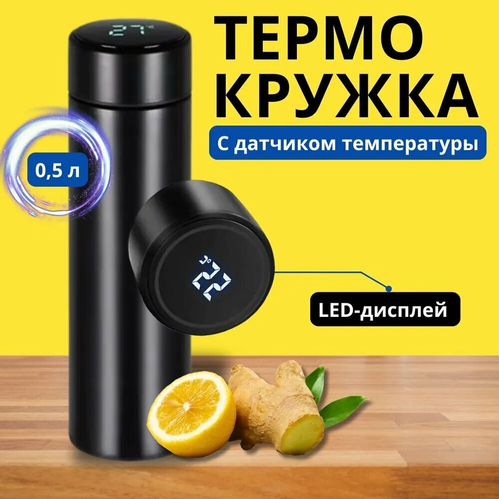 Термокружка, 0.5 л