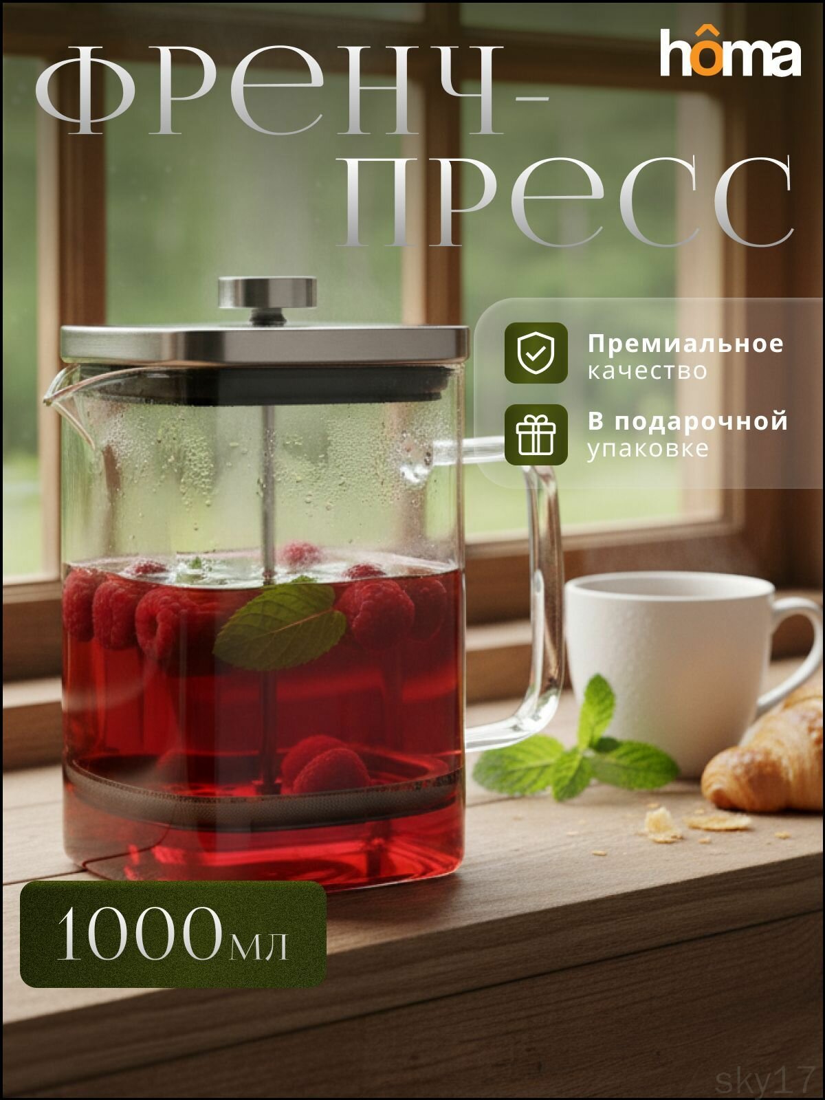 Homa Френч-пресс стеклянный заварочный чайник, 1000 мл