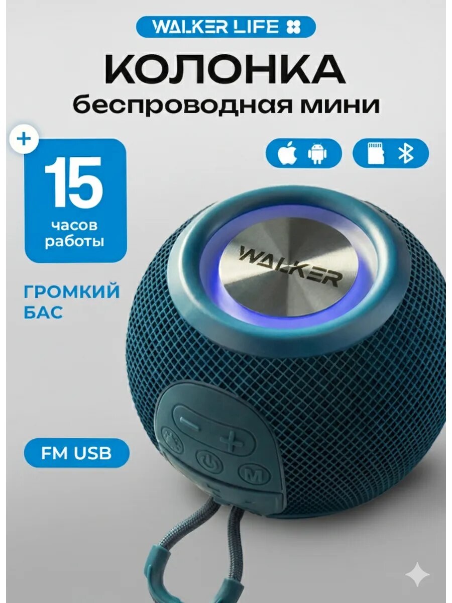 Колонка беспроводная музыкальная с FM радио, микрофоном и блютуз, 15 часов работы, Bluetooth 5.3, мини портативная