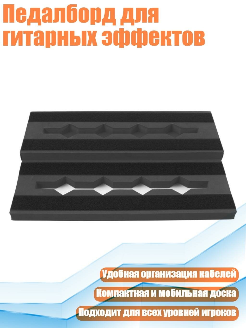 Педалборд для гитарных эффектов, Черный