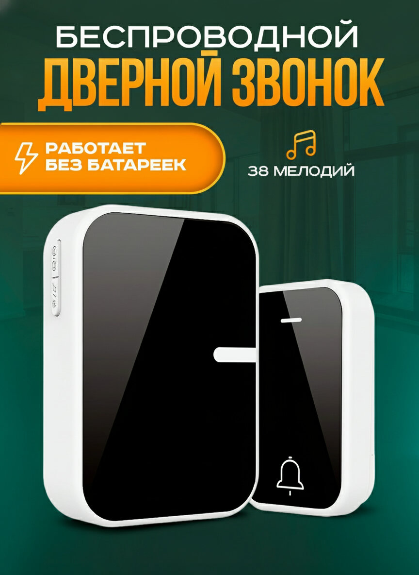 Беспроводной дверной звонок Clicmaxe, уличный, влагозащищённый, кинетический, 38 мелодий