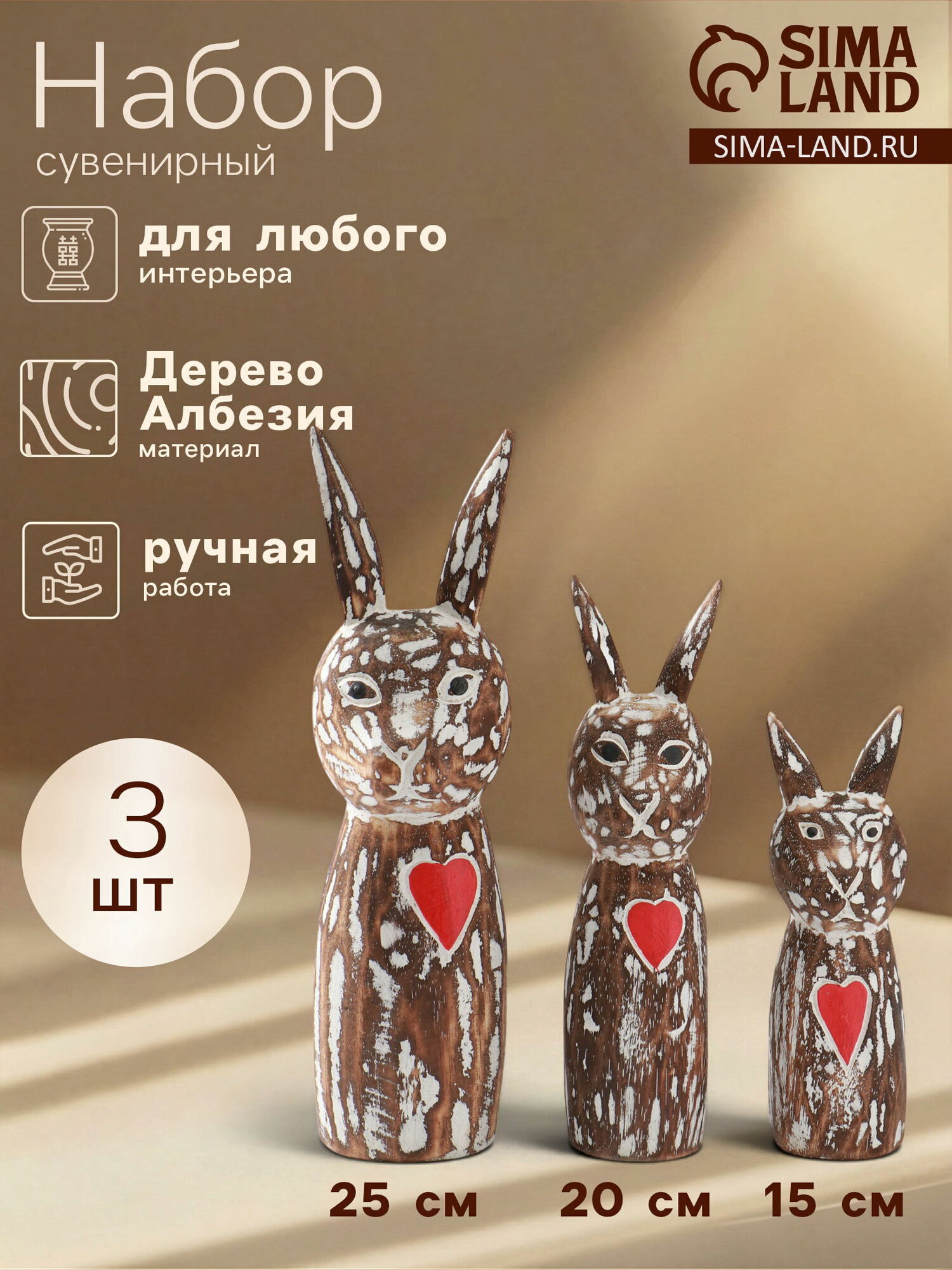Набор сувенирный "Зайцы с сердечком", h=25 см, h=20 см, h=15 см, дерево, коричневый