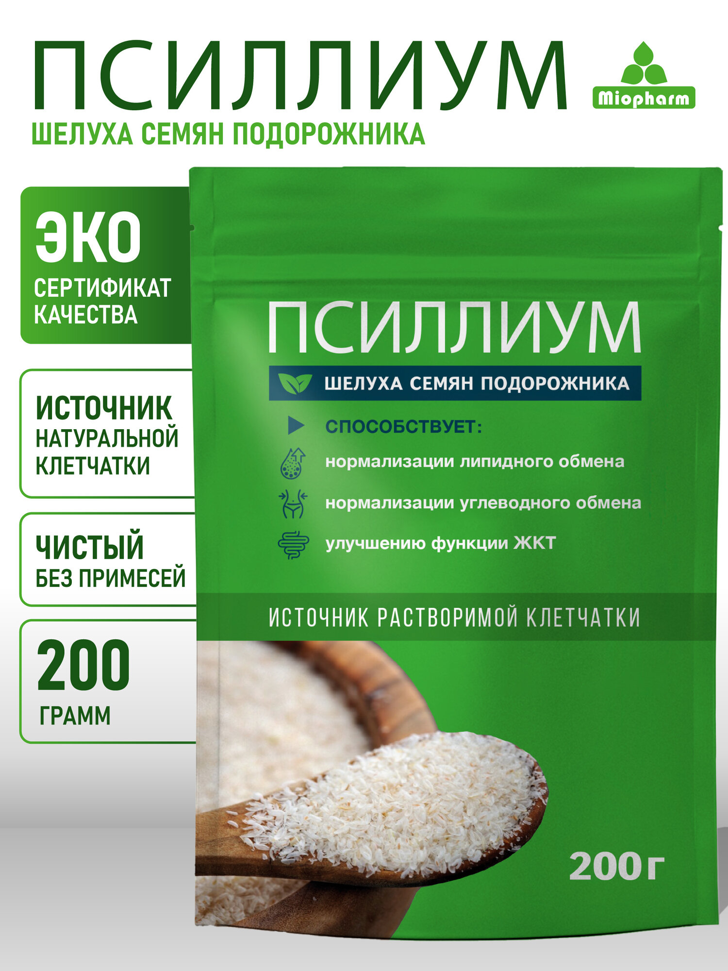 Псиллиум 200г.(шелуха семян подорожника) PREMIUM, клетчатка для похудения, правильное питание. шелуха семени подорожника