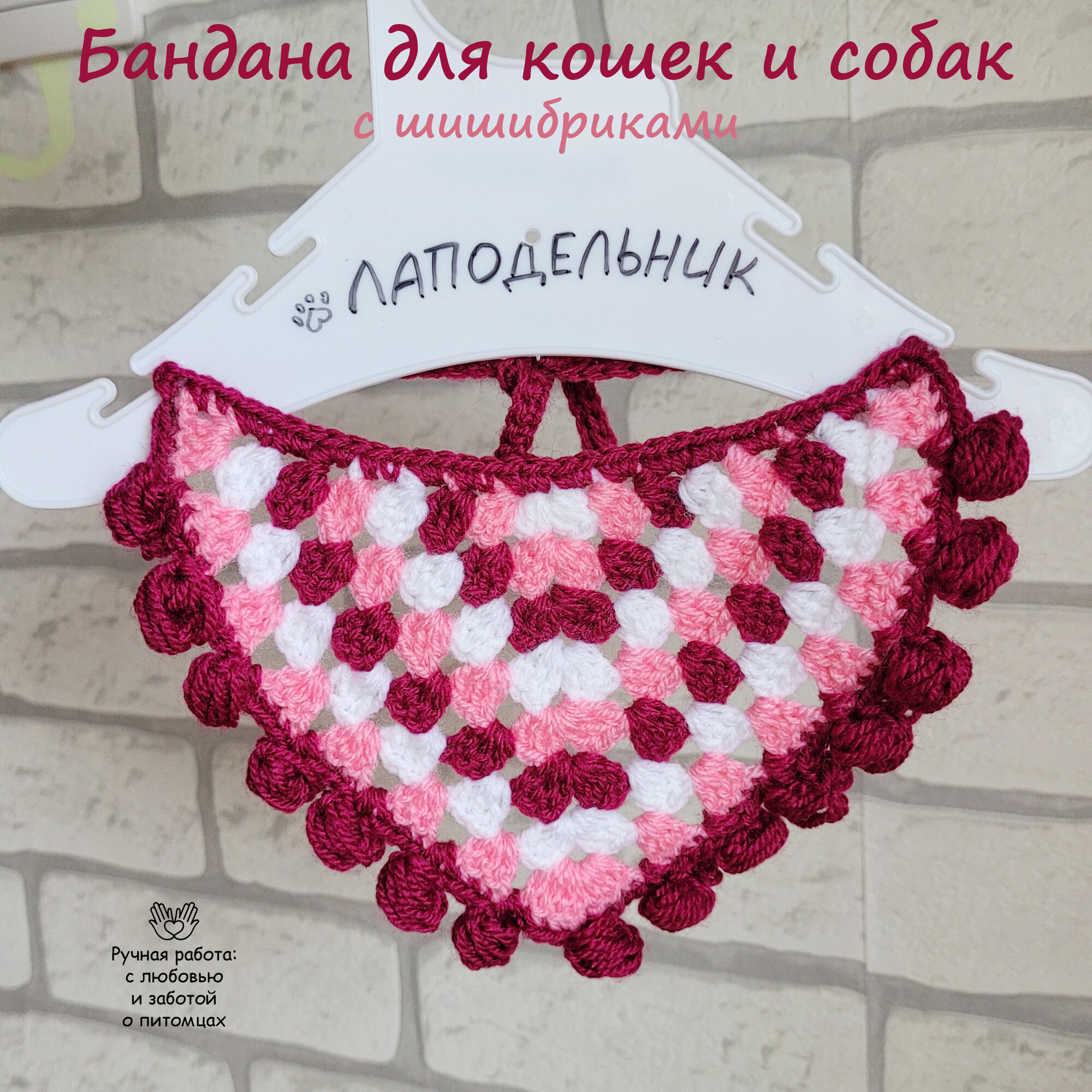 Бандана для кошек и собак с шишибриками, цвет: Фуксия, ручная работа