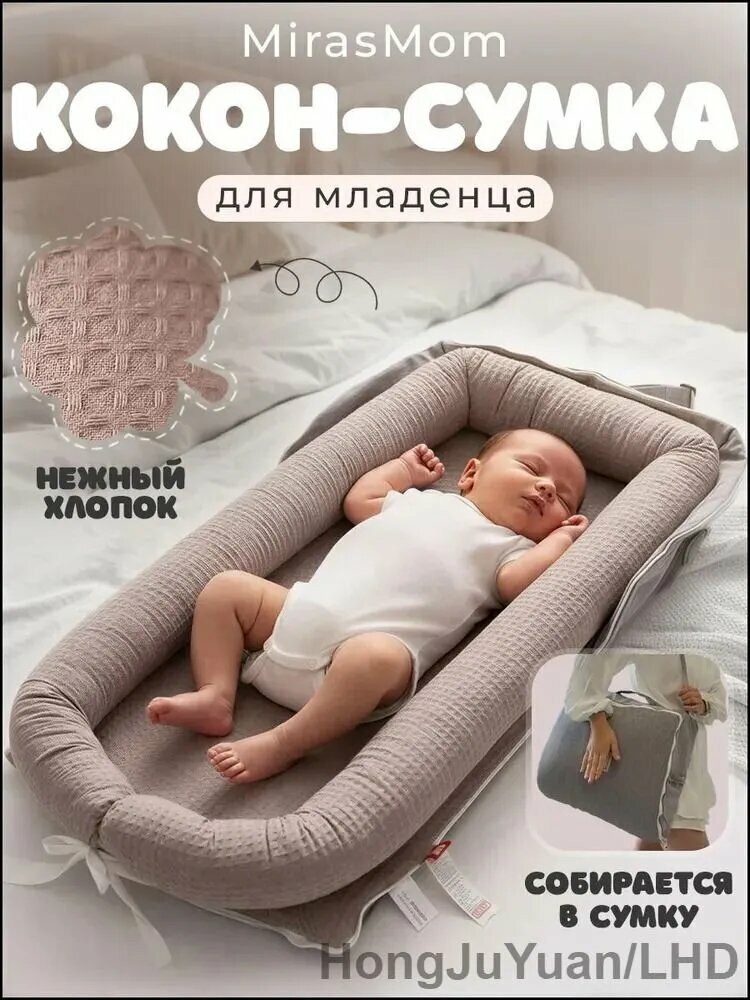 Кокон для новорожденных，45*85*12 cm