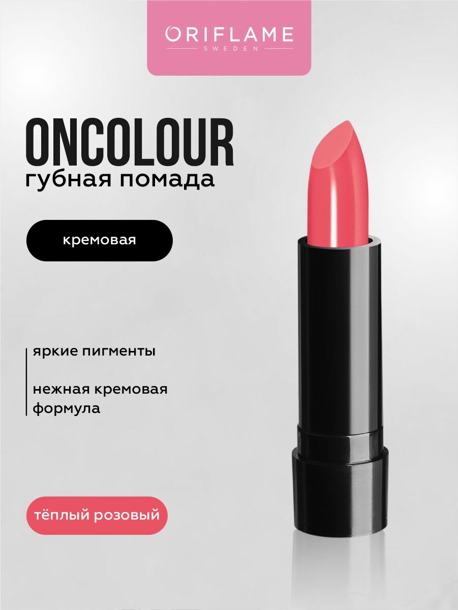 Кремовая губная помада Мини OnColour тон Тёплый Розовый