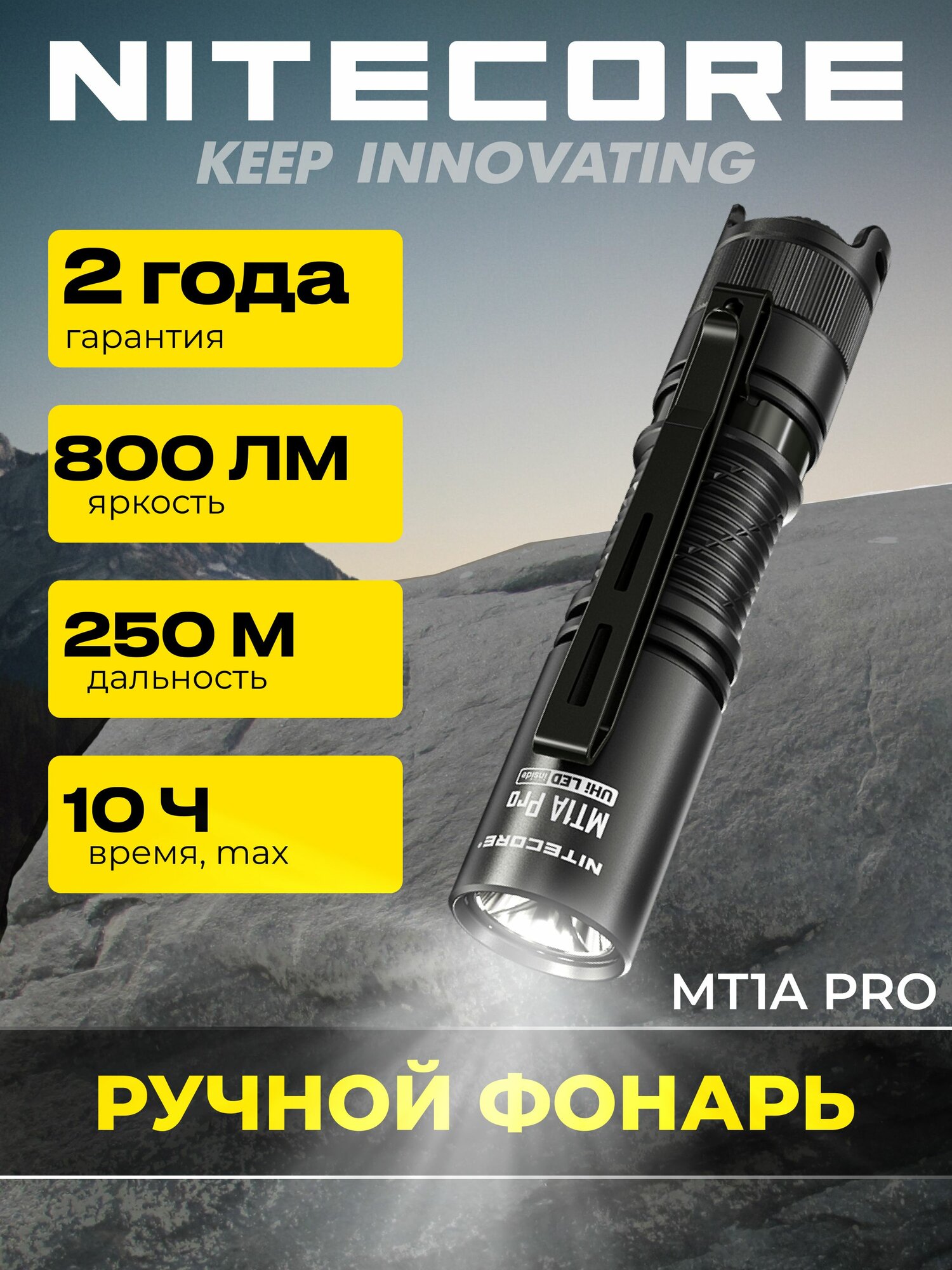 1509 Фонарь аккумуляторный на каждый день NITECORE MT1A Pro / EDC
