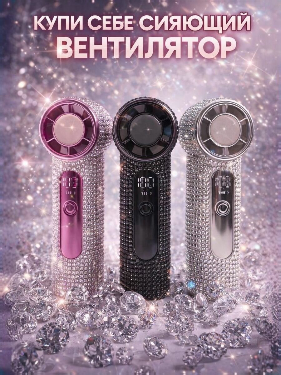 Портативный вентилятор Crystal Fan, белый